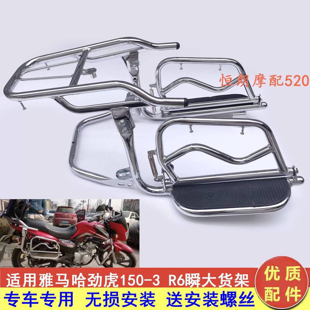 Yamaha Motorcycle JS150 R6 Instant Tiger JYM150-3 Bumper Rear Modified ...