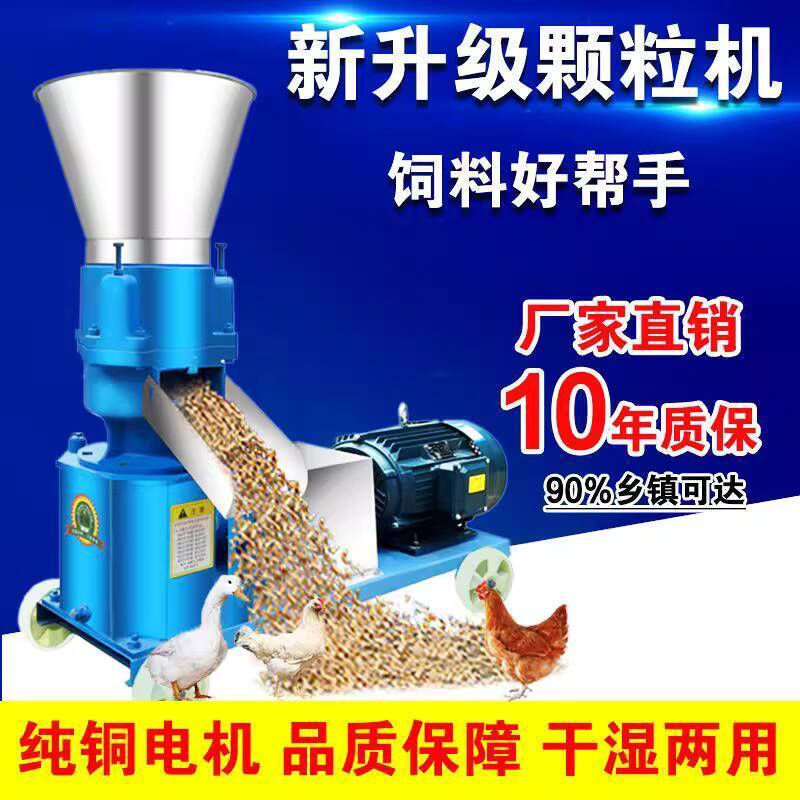☑♥ Feed Pellet Machine Small 220v Household Large Three-phase Farm Feed ...