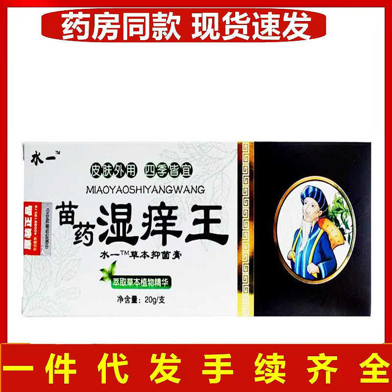 Shui Yi Miao Herbal Itch Relief Antibacterial Cream 20g 97a | Shopee ...