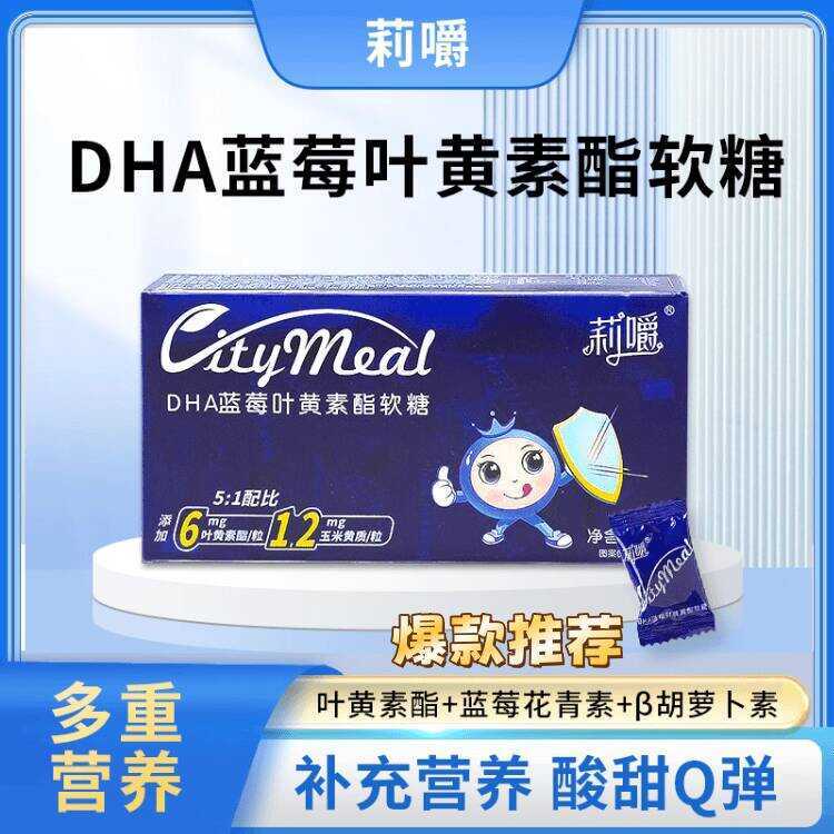 Li Chew DHA Blueberry Lutein Ester Gummies Sweet and Sour Children's ...