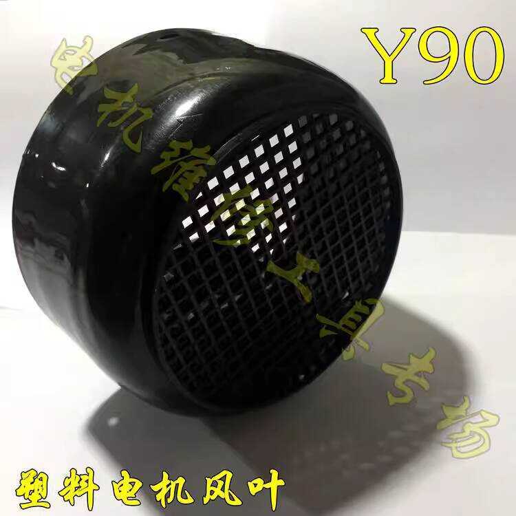 Plastic Shield 1.5KW Y90 Thickened Black Fan Blade Cover Three-phase ...