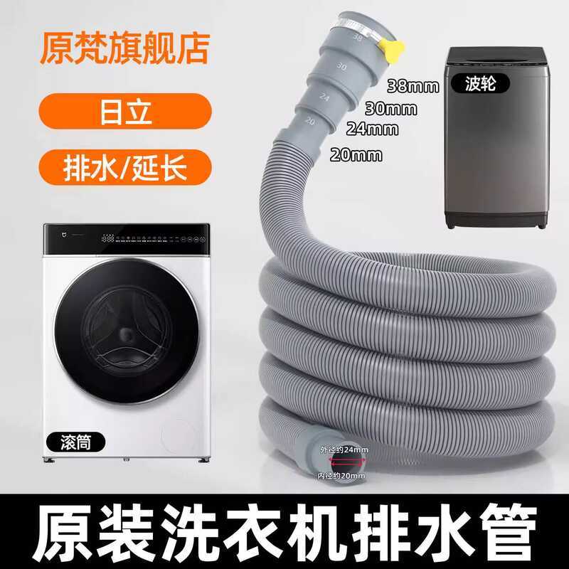 Hitachi Fully Automatic Washing Machine Drain Extension Drainage Soft ...