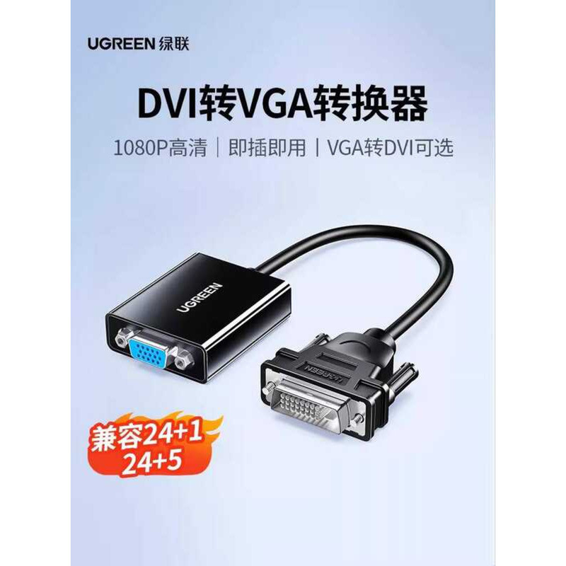 UGREEN DVI VGA Converter Computer Host Graphics Card 24+1/5 Interface ...