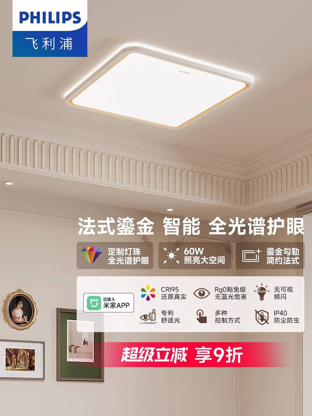Philips LED Full Spectrum Eye Protection Ceiling Light Simple Modern ...