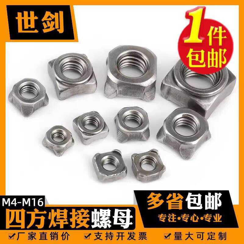 Carbon Steel Square Nut B A Type Four-Corner Spot Welding Screw Cap M3 ...