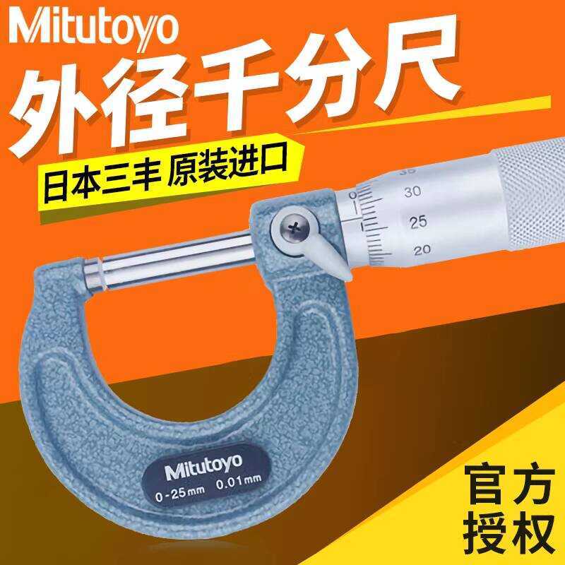 Japanese Imported Mitutoyo Outside Micrometer 0-25-50-75-100-125 ...