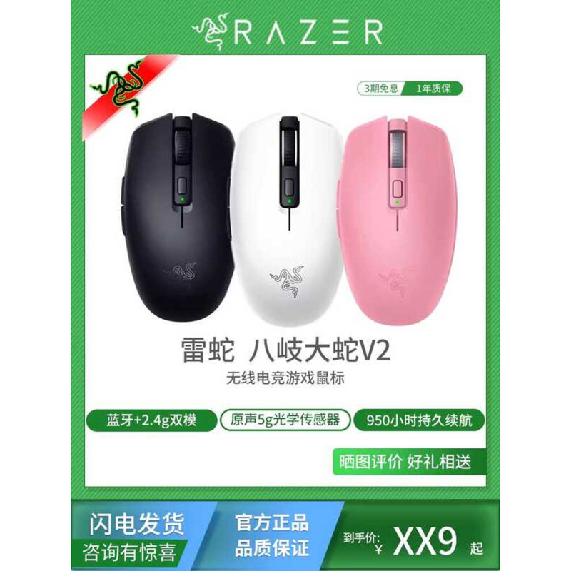 Razer Yamata Orochi V2 Dual-Mode Wireless Bluetooth Battery Gaming ...