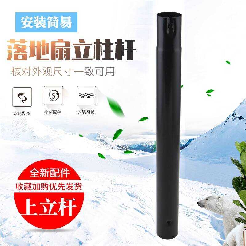 Midea DSAE35CB/SAC35CR Electric Fan Lift Stand Column Tube Connecting ...