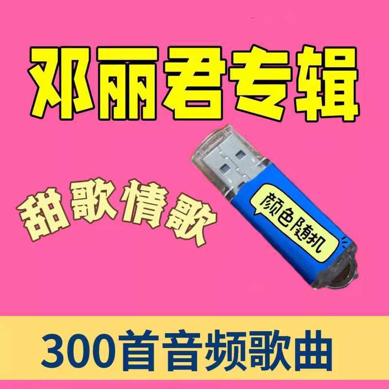 Sweet Love Teresa Teng Songs Flash Radio Small Speaker Audio Player USB ...