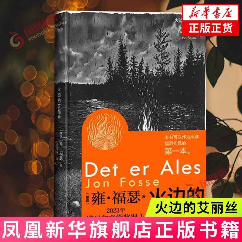 Alice the Fire by Yong Fosher: Indescribable Sadness and Love, Family ...