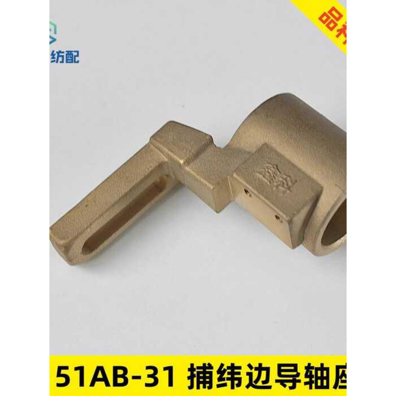 Waste Copper Weft Catcher Edge Guide Shaft Seat Water Spray Loom ...