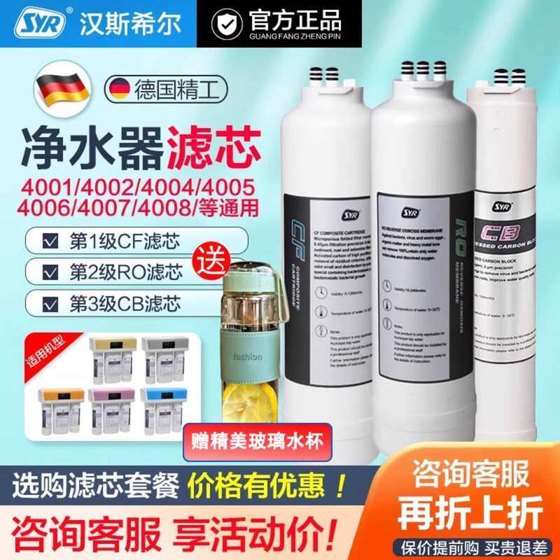 Hans Hill Purifier Filter Cartridge 4004/4006/4001/4002 Pure Water ...