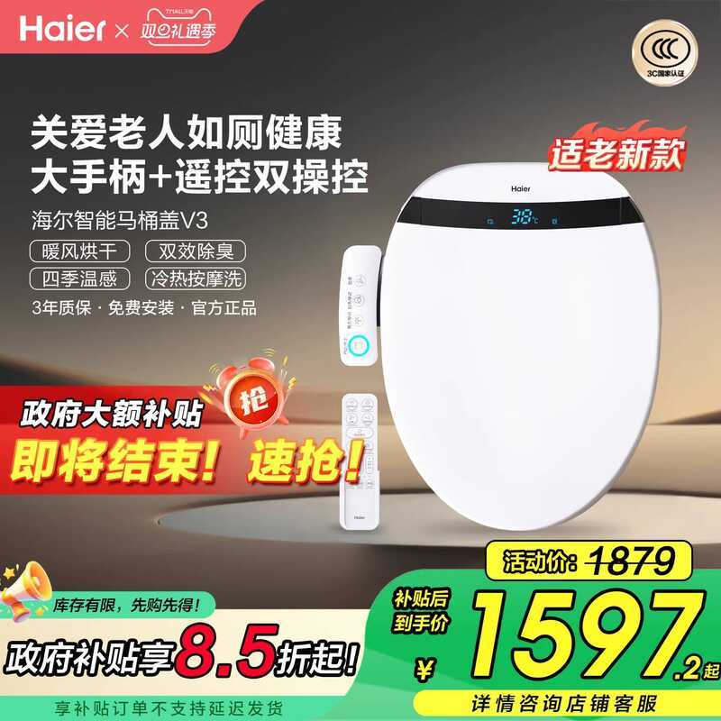 15% Government Subsidy Haier Smart Toilet Seat Elderly Friendly Dual ...