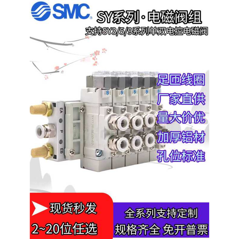 SMC Original Pneumatic Solenoid Group SY5120/3120 Integrated Island ...