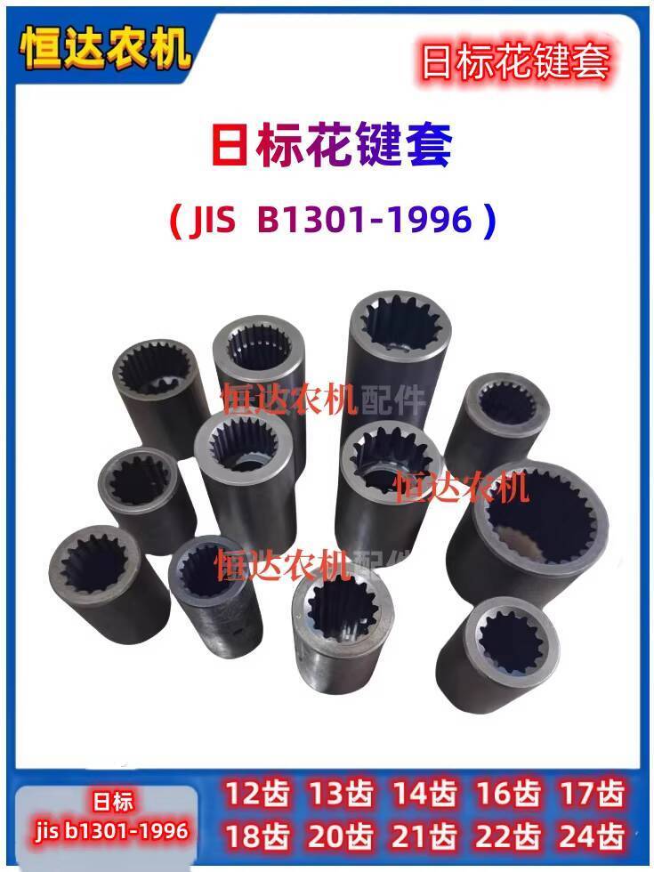 Japanese Standard Splined JIS 2001/1301 Splined Sleeve Mechanical ...