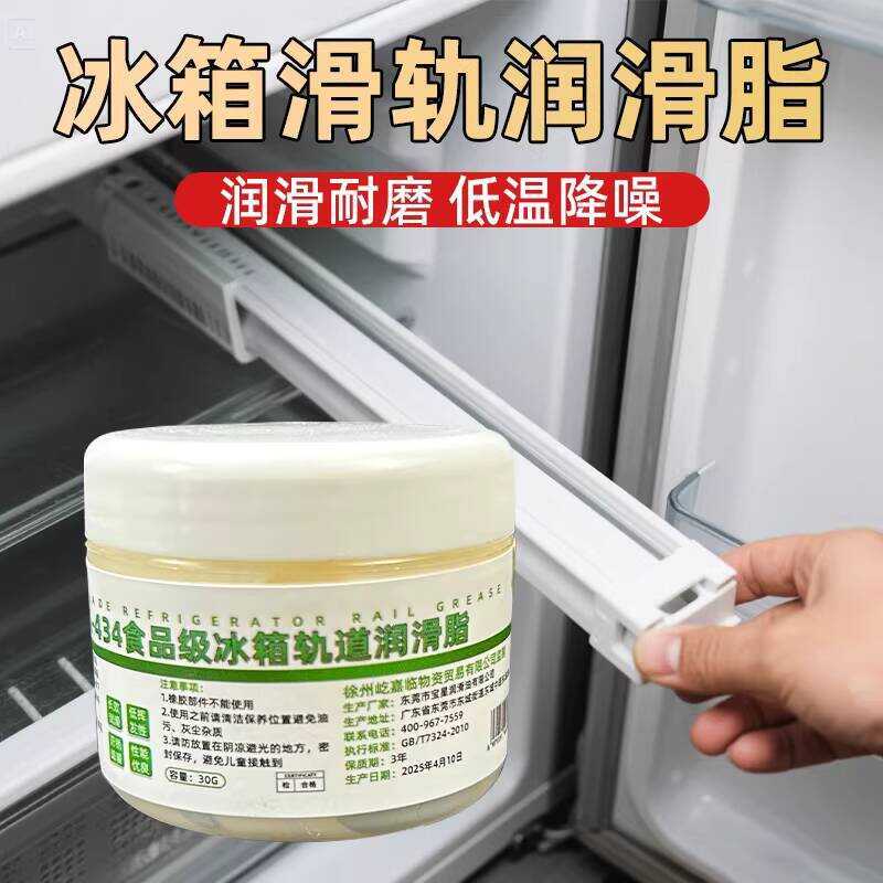 Refrigerator Slide Rail Grease Hinge Track Special Ice Cream Coffee ...