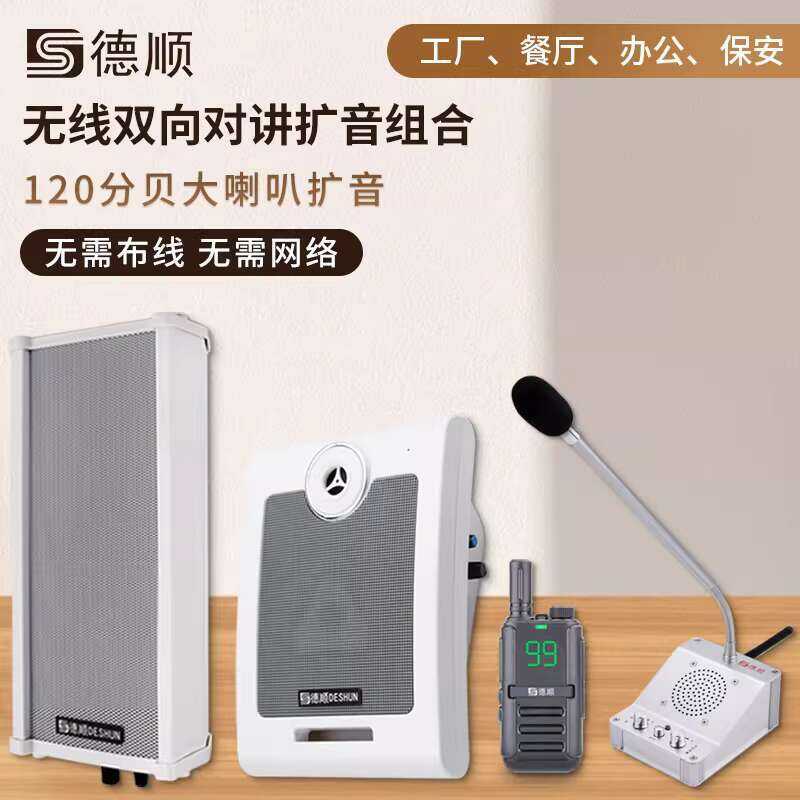 Deshun 610WX Wireless Two-Way Intercom Kitchen Food Delivery Restaurant ...