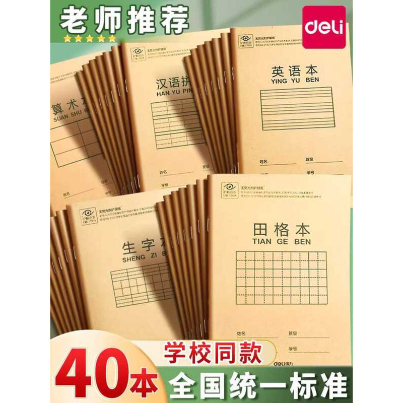 Deli Book for Kindergarten Children and Primary School Students, First ...