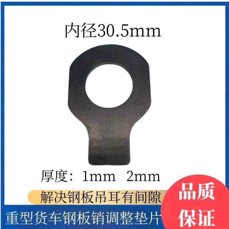Heavy Duty Liht Truck Oriinal 30 Thick Plate Pin Gap Adjustment Spacer ...