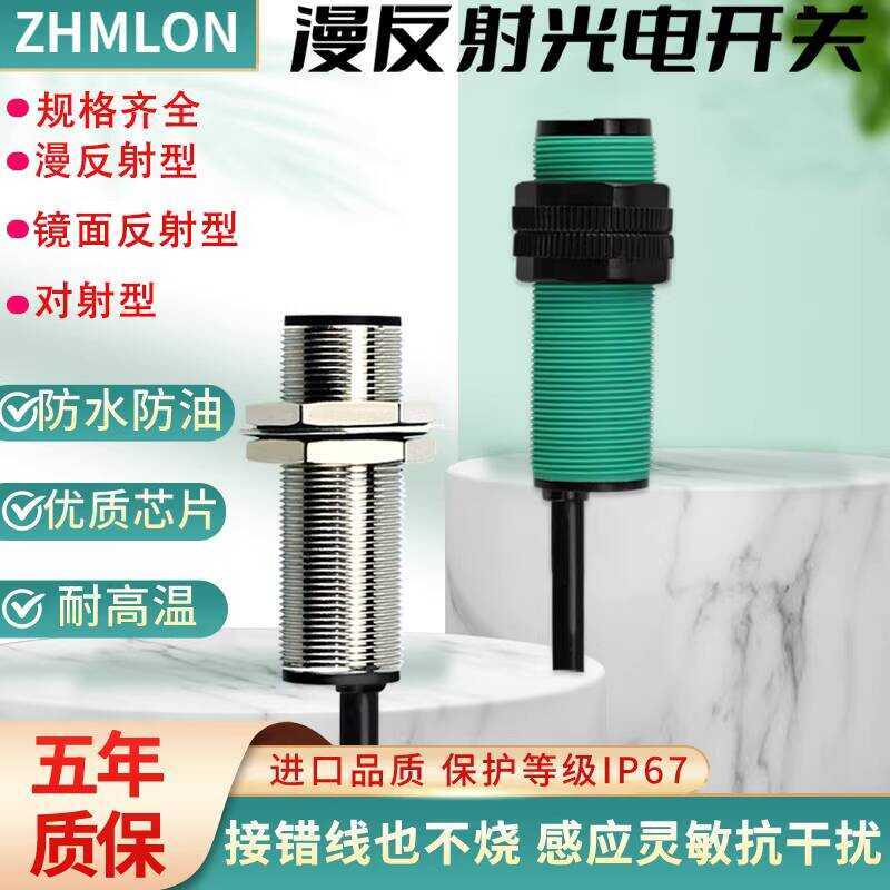 M18 Diffuse Reflection Photoelectric NPN/PNP Open + Normally Closed ...