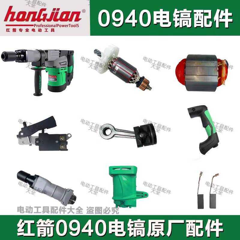 Jingchuang Red Arrow 0940 Electric Pickaxe Accessories Original Rotor ...