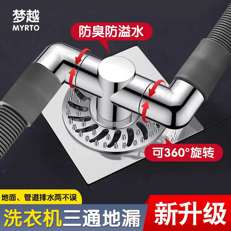 Washing Machine Three-Way Sink Pipe Dryer Splitter Floor Drain ...