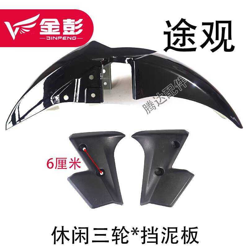 Jinpeng Electric Tricycle Mudguard Small Bus Front Plastic Cover ...