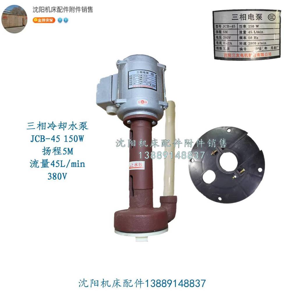 JCB-45 150W Cooling Pump Shenyang Machine Tool Original Water Pump ...