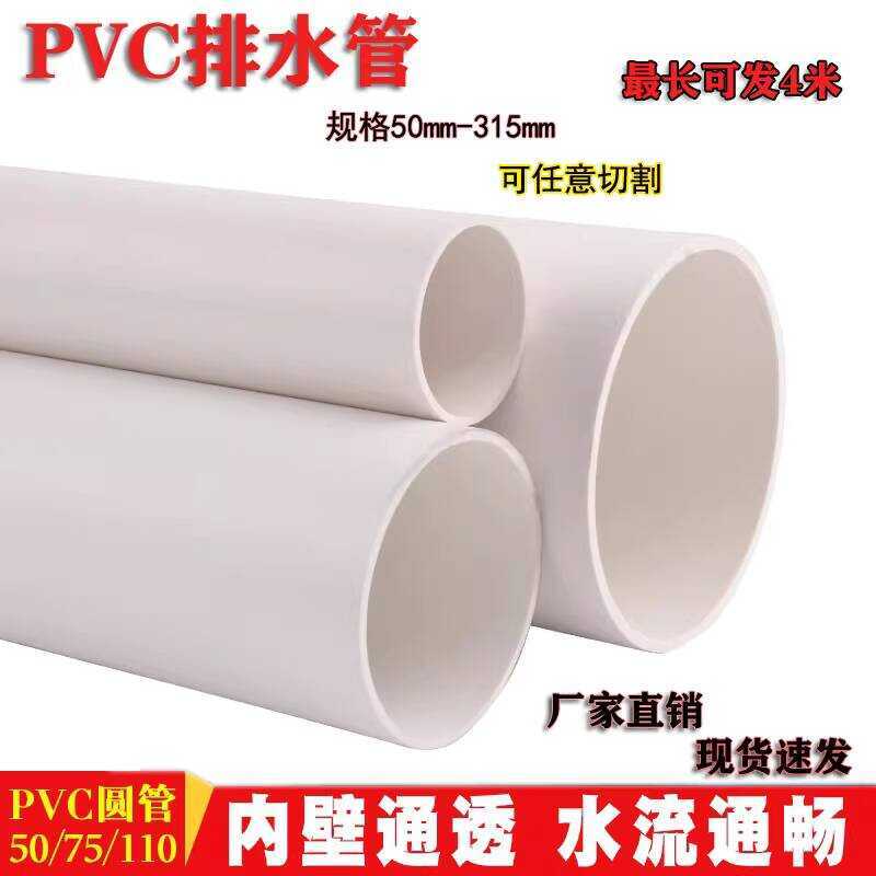 Thickened 50 Drain 75 PVC Pipe 110 90 125 150 180 250 Plastic Rainwater Sewage | Shopee Philippines