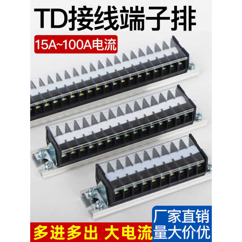 TD Combination Type Terminal Block Railway Large Current Multi-In Multi ...