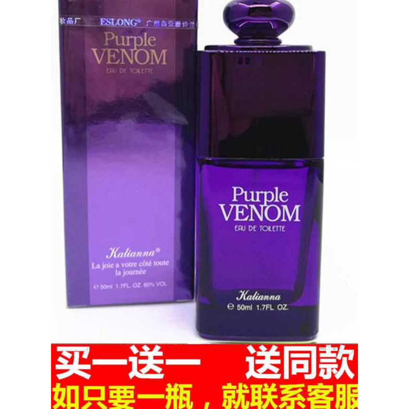 New Lanca Lina Classic Estee Dragon Purple Poison Perfume Long-lasting ...