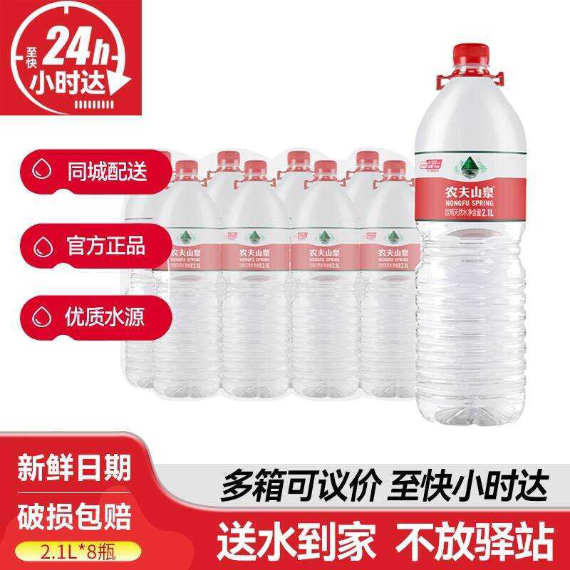 Nongfu Spring Natural 2.1L*8 Wholesale Large Bottles Drinking Home ...