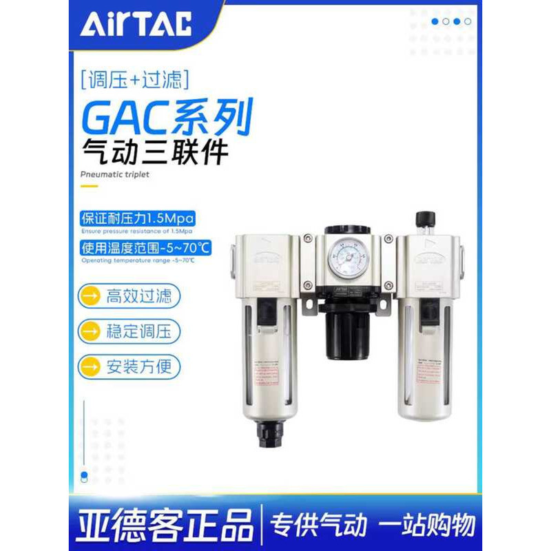 Airtac Pneumatic Air Source GAC Series Triple Unit Regulator Filter ...
