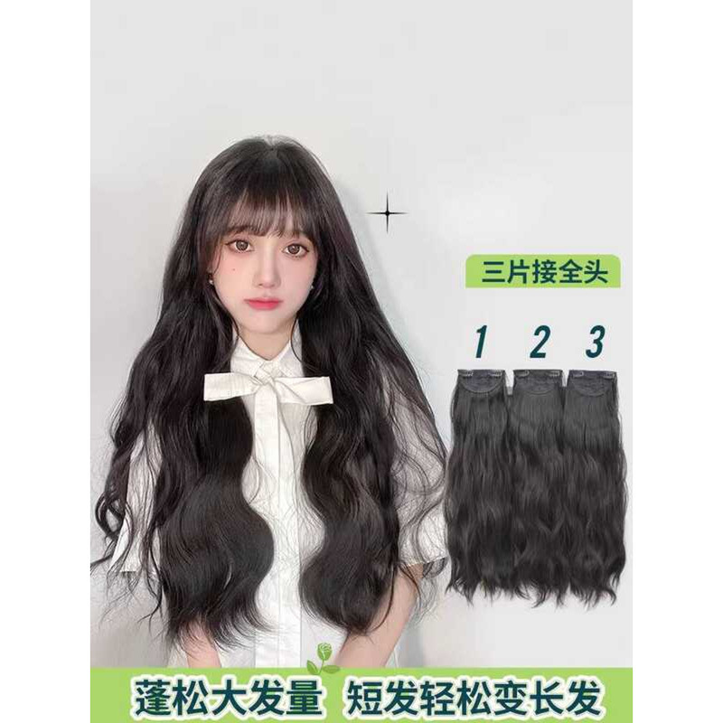 3007 Aifei Three-Piece Extension Small Piece Wig Realistic Volume ...