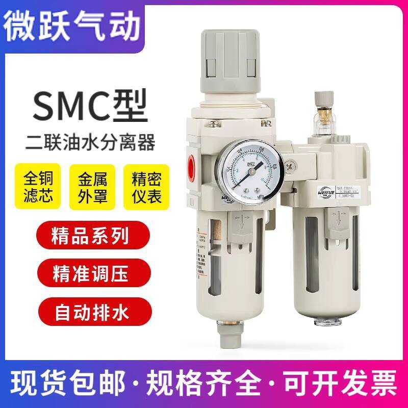 SMC Type Oil-Water Separator AC2010-02 Pressure Reducing Valve AC3010 ...