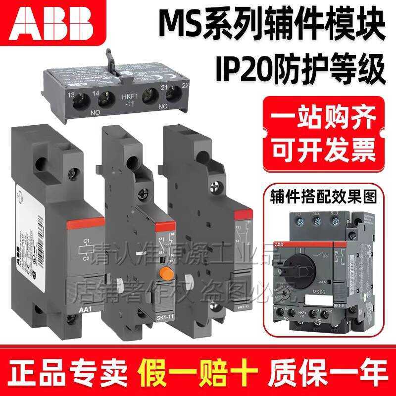 Genuine ABB Circuit Breaker Auxiliary HKF1 HK1-11 CK1 SK1-20 AA1-230 ...