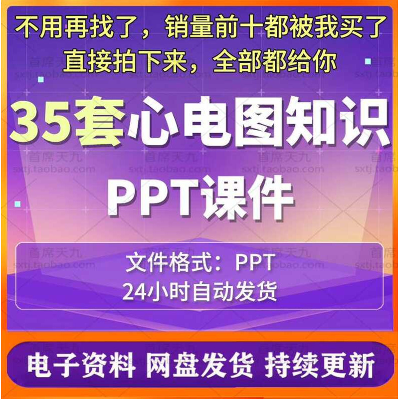 PPT Courseware Common Abnormal ECG Basic Knowledge Chart Analysis ...