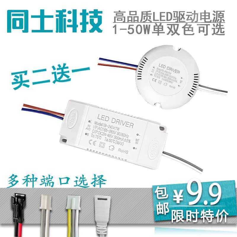 Led Power Supply Driver Ceiling Light Transformer 8W24W36W50W Three ...