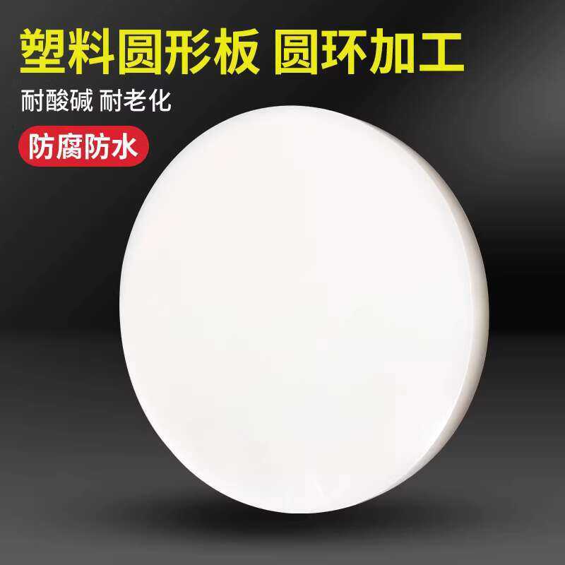 PP Hard PVC Nylon PE Rubber Sheet Plastic Disc Baffle Round Plate Pad ...