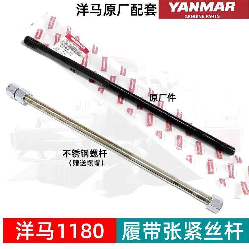Yanmar 1180 6118 Harvester Track Tension Wire Guide Wheel Adjustment ...