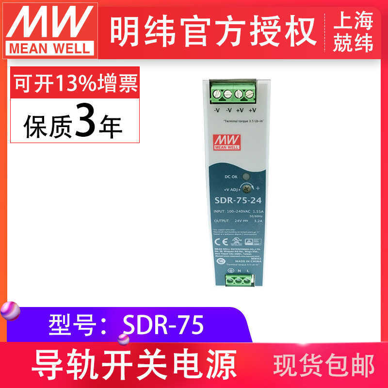 MEAN WELL SDR-75-12V/24V/48V 6.3A/3.2A/1.6A PFC Single Channel DIN Rail ...