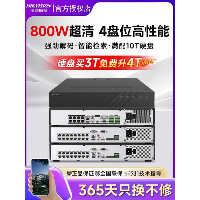 Hikvision DVR 8/16/32-channel 4-bay HD Network Remote Monitoring Host ...
