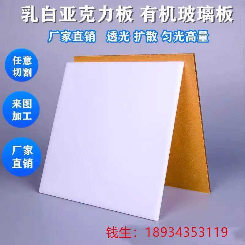 Acrylic Board Frosted Milky White Translucent Ceiling Thin Light Sheet ...