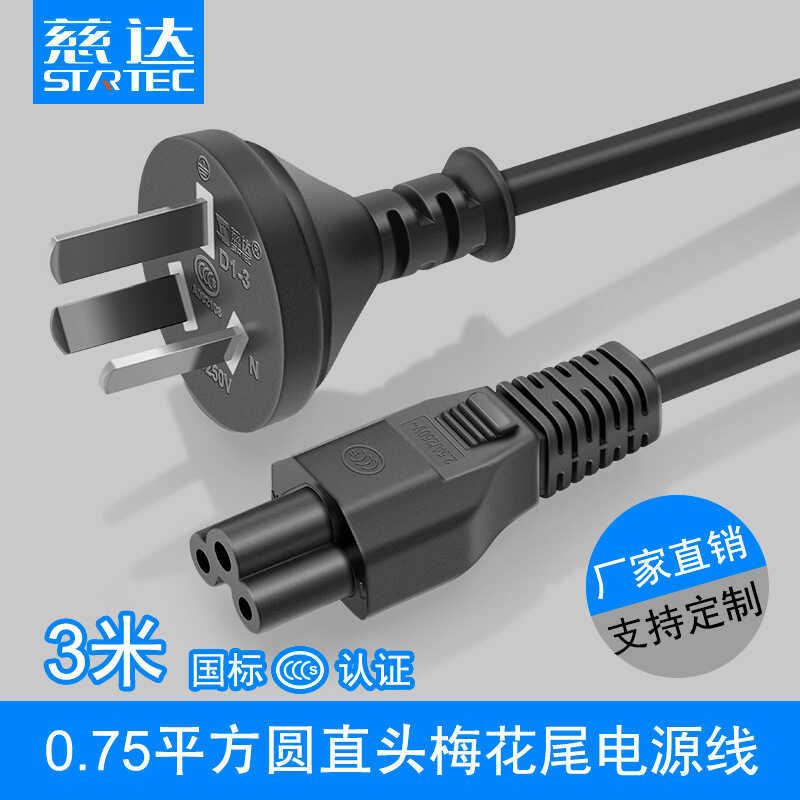 3m Plum Blossom Tail Adapter Three-Hole Plug Desktop Computer Power ...