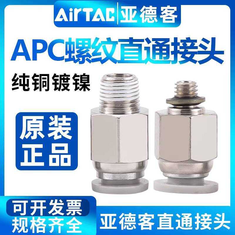 Airtac Male Thread Straight Through Air Pipe Quick Connector APC4-M5 ...