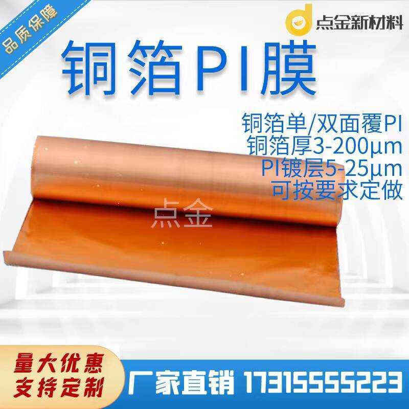 Conductive PI Copper Clad Laminate Polyimide Film Single Double ...