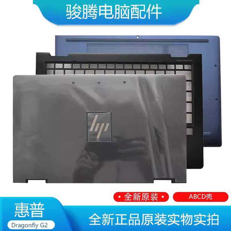 HP Elite Dragonfly G2 Dragonfly Series A Shell Back Shell C Shell ...