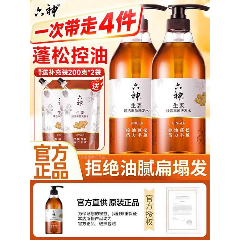 Liushen Ginger Oil Control Body Wash Set Men's Shampoo Cream Women's ...