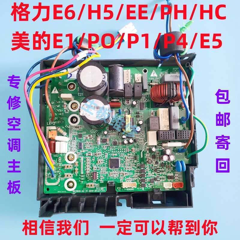 Gree E6 H5 HC Midea Air Conditioner Outdoor Unit Motherboard Repair P0 ...