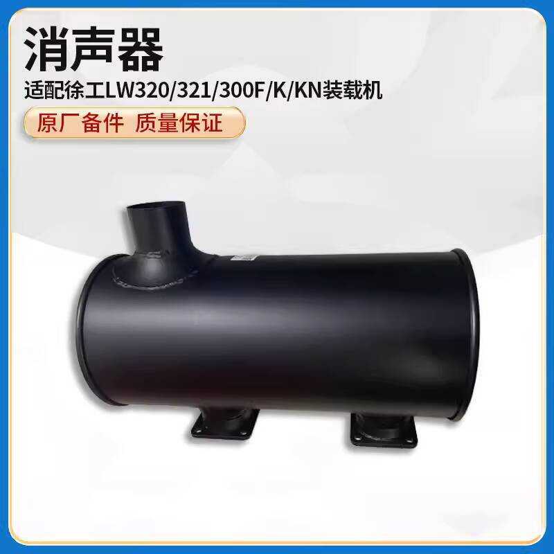 XCMG LW320/321/300F/K/KN Loader Forklift Muffler Silencer Assembly ...
